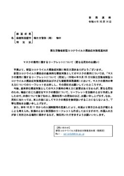 厚生労働省通知 | ・ゆたか幼稚園